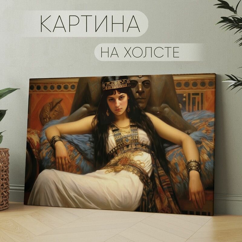 Картина на холсте Клеопатра царица Египта (22) 30х40 см