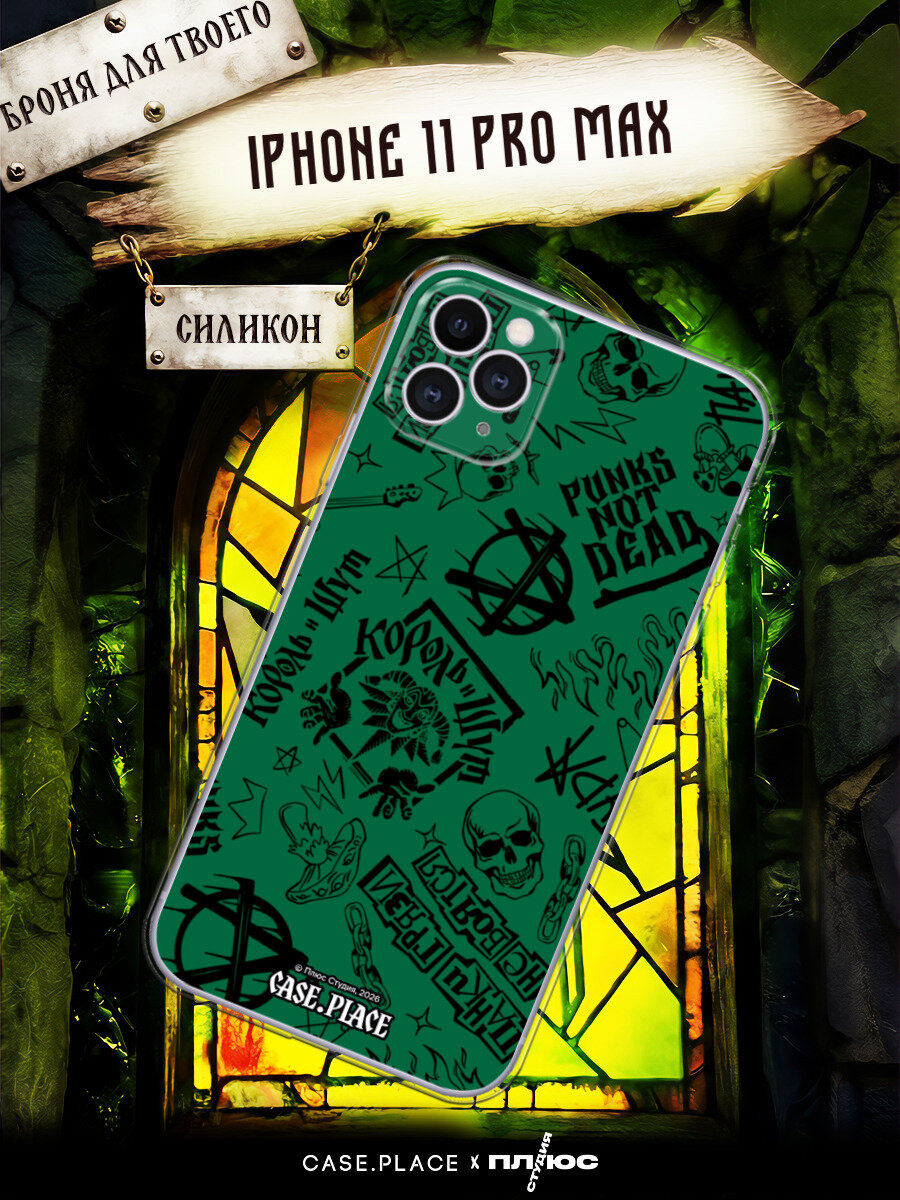 Чехол на Apple iPhone 11 Pro Max / Айфон 11 Про Макс с принтом КИШ. Паттерн на зелёном "Культура"