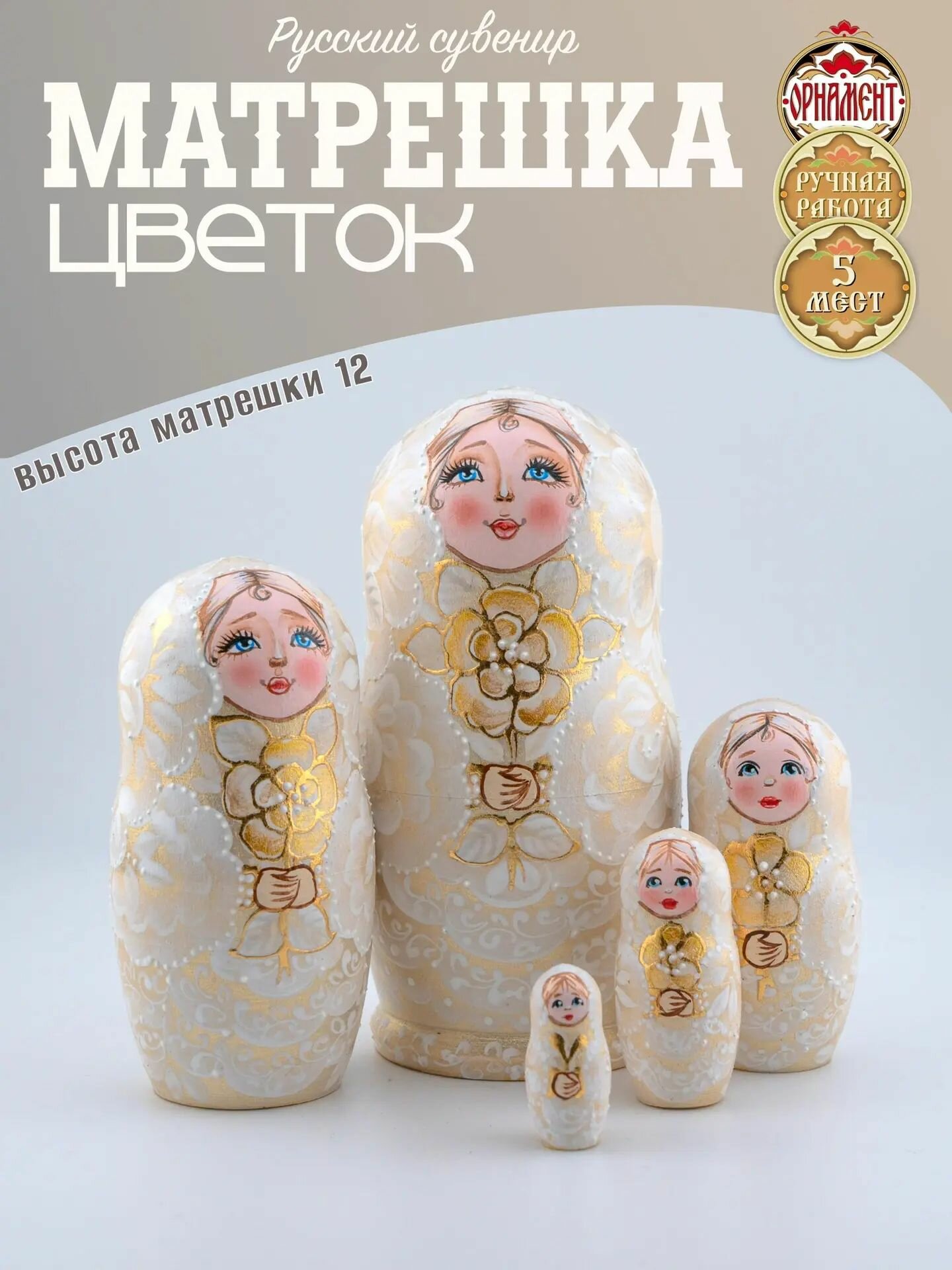 Матрешка деревянная, русский сувенир, 5 мест, 12 см