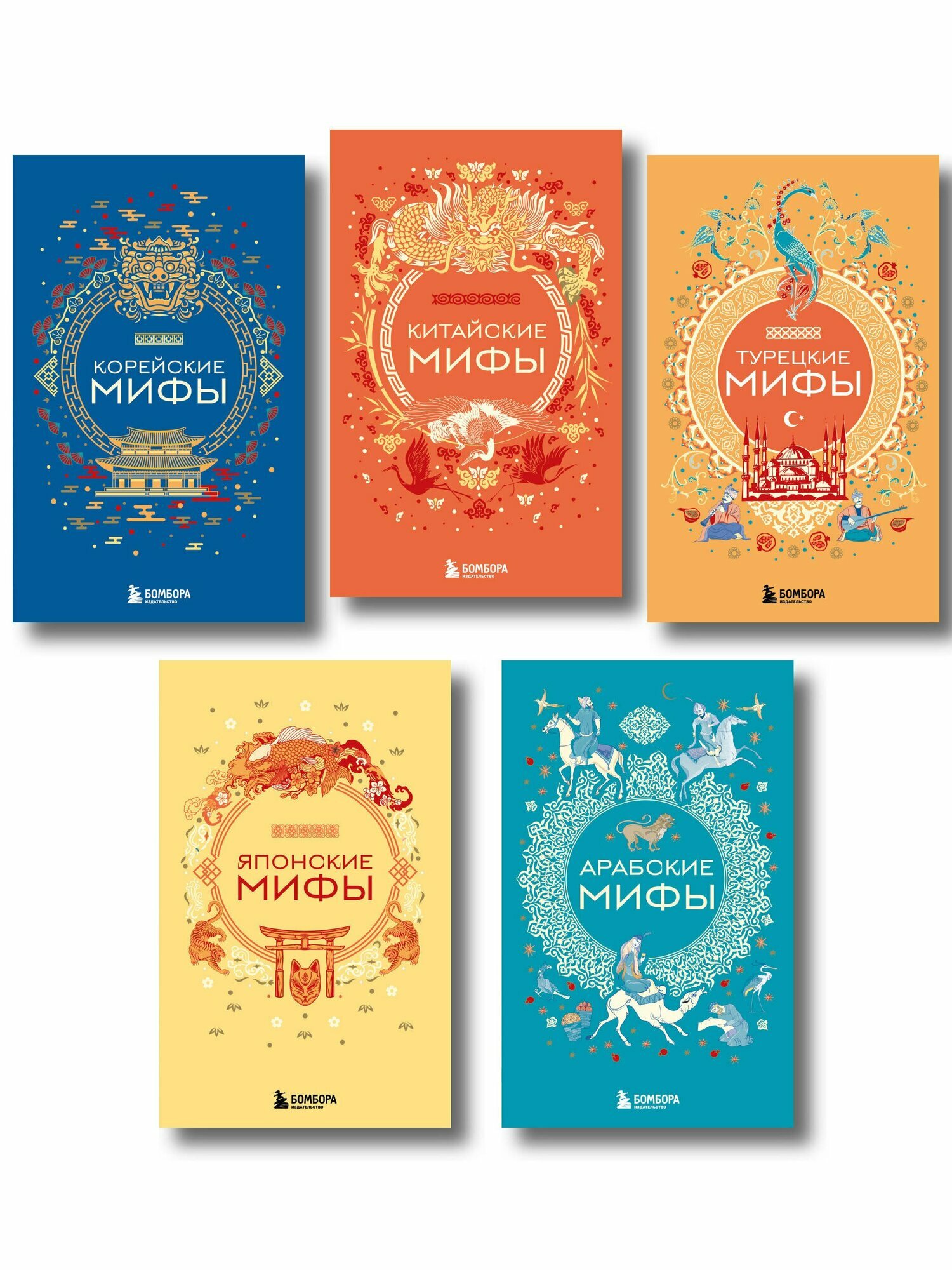 Мифы Востока. Подарочный комплект из 5 книг