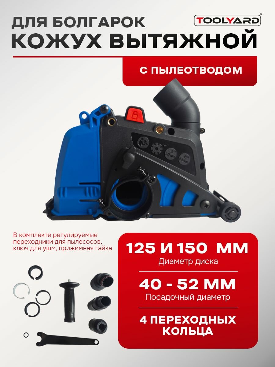 Кожух защитный вытяжной для УШМ, для резки и штробления на болгарку 125-150 мм