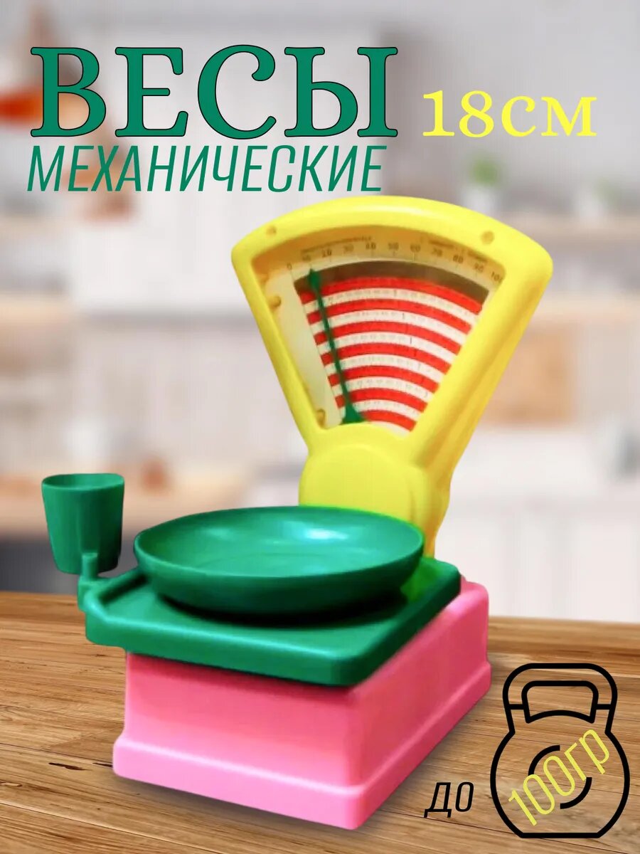 Детские игрушечные весы