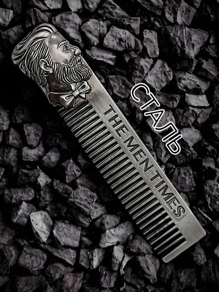 Расческа гребень THE MEN TIMES LWL темно-серого цвета металлическая для распутывания волос