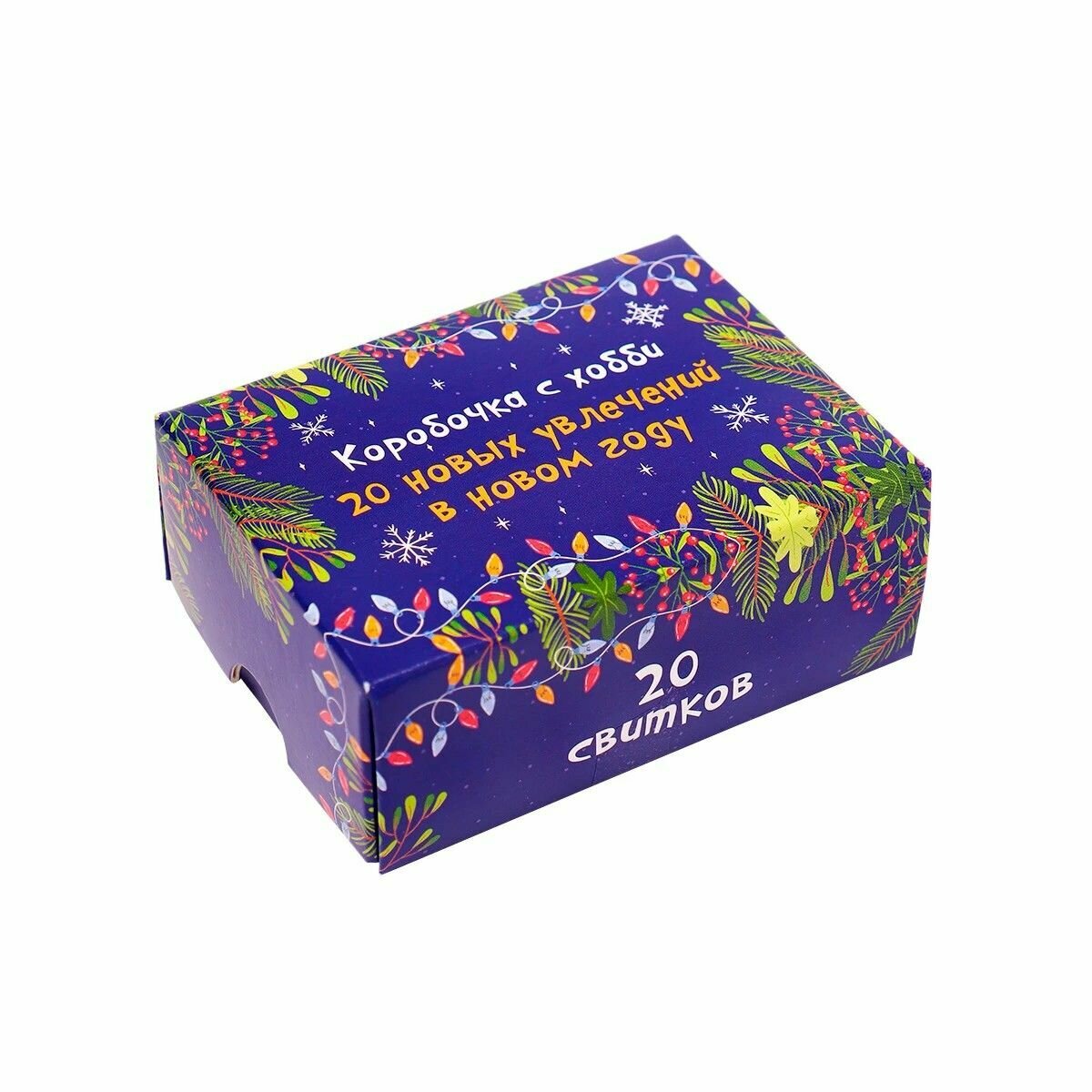 Настольная игра предсказания, Коробочка с хобби, 20 увлечений (НЖ-0615)