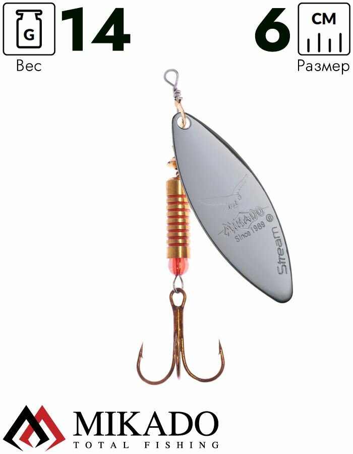 Блесна вращающаяся Mikado STREAM №4, 14 г, состаренное серебро, длина лепестка 60 мм.