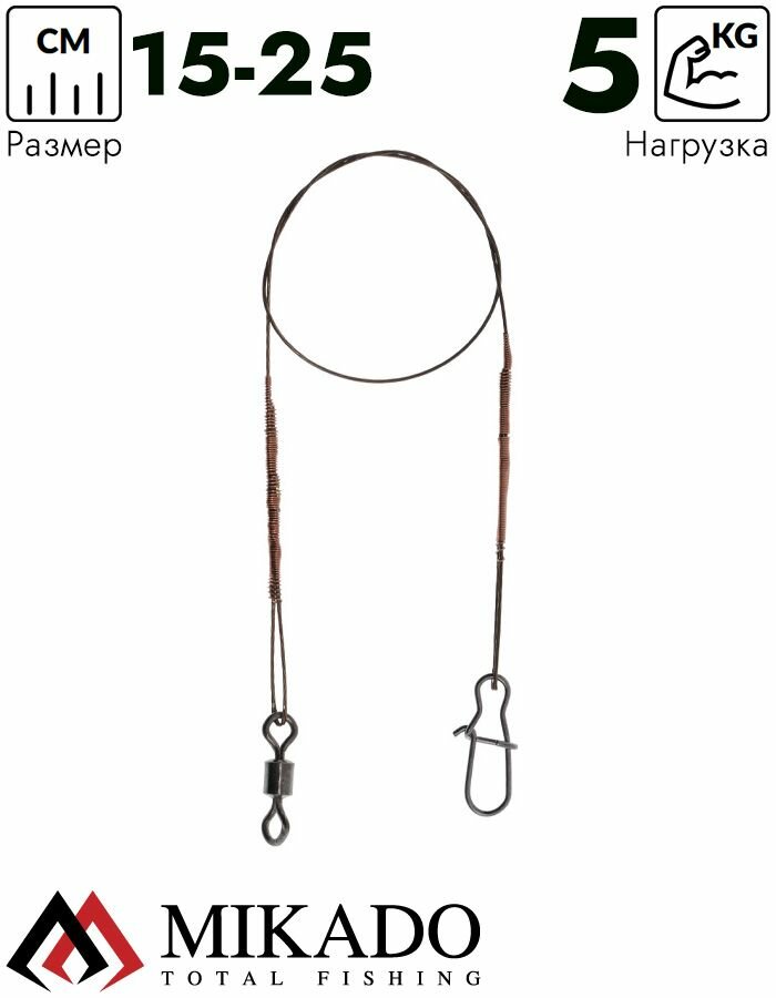 Поводок стальной Mikado X-Plode с вертлюжком и застёжкой 15/20/25 см, 5 кг, ZG11-033-30