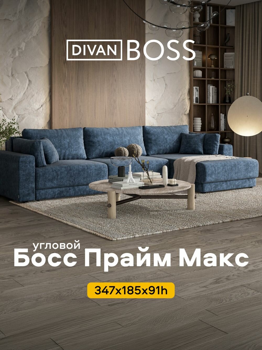 Угловой диван Босс Прайм Макс , еврокнижка, Велюр Роял синий, 347x185x91 см