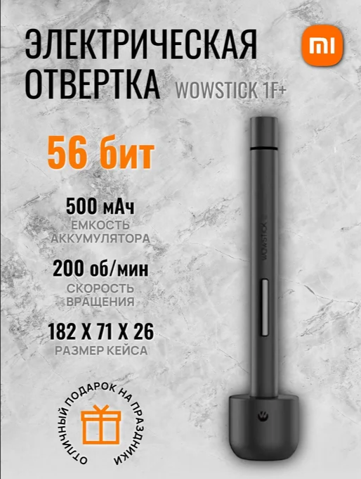 Электрическая отвертка Xiaomi Wowstick 1F+ 69 in 1, аккумуляторная, для точных работ, подсветка, кейс