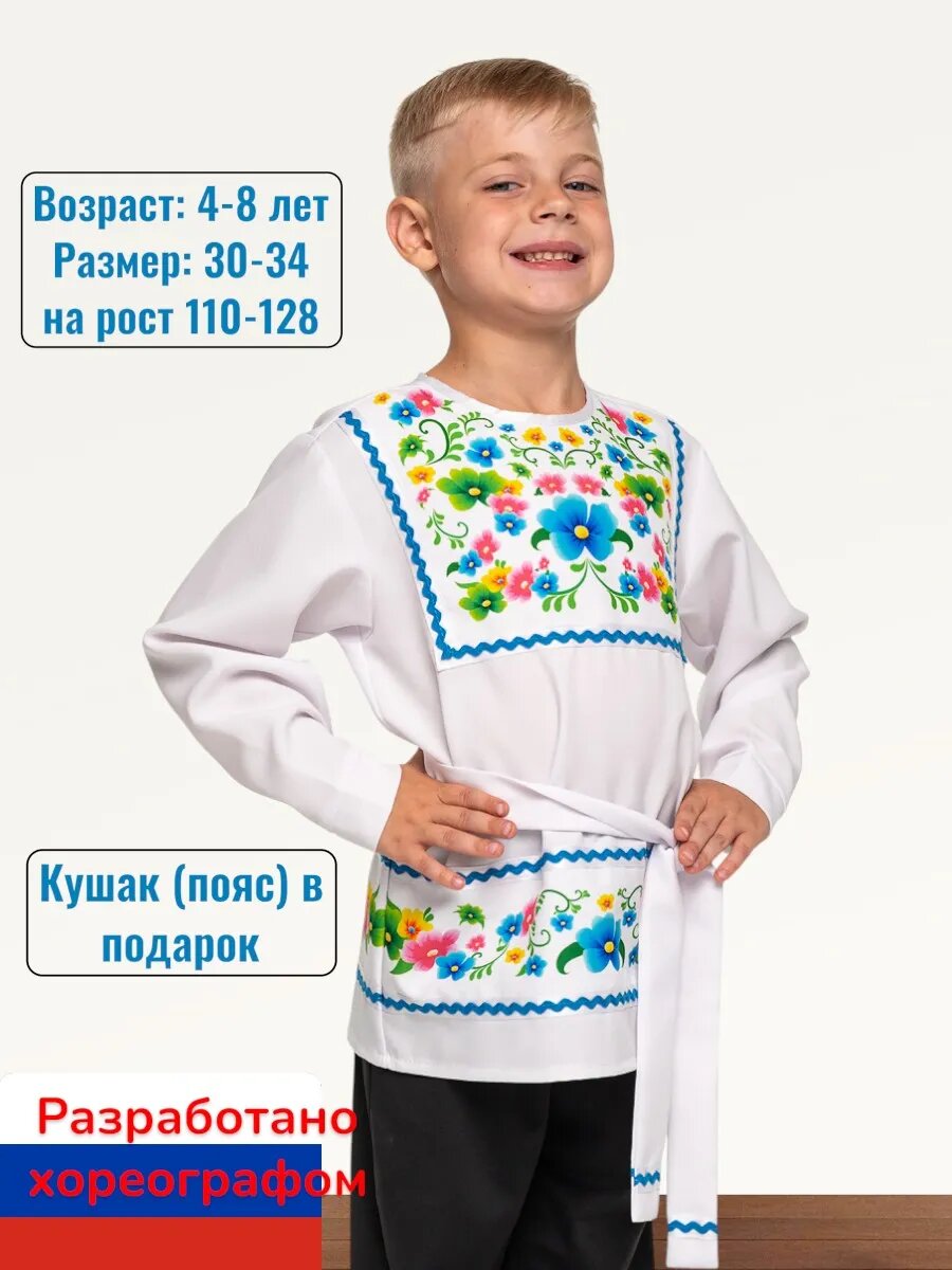 Рубашка для танцев HOBBYLOOK 122-128