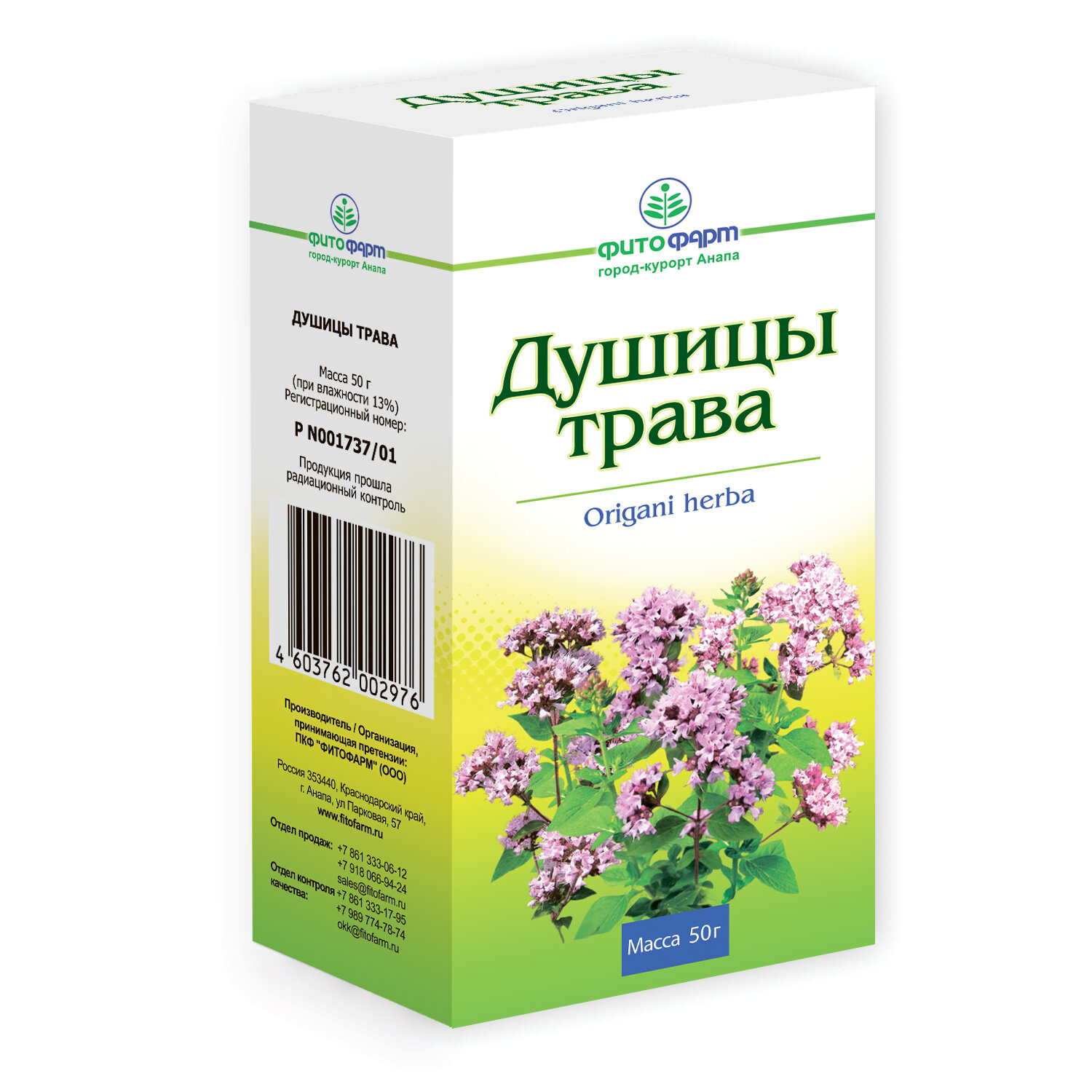 Душицы трава, 50г, отхаркивающее средство растительного происхождения — фото 1