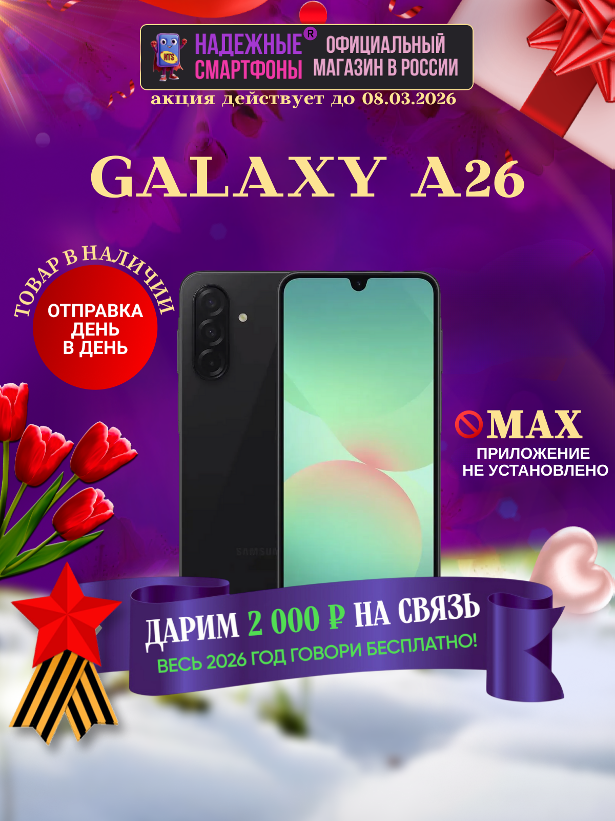 Смартфон Samsung Galaxy A26 8/256 ГБ, nano SIM, черный