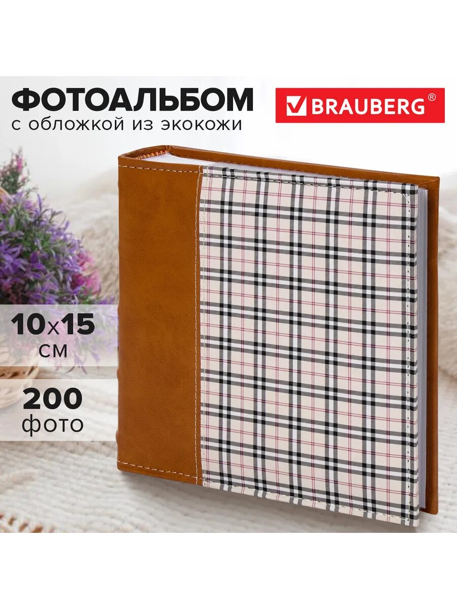 Фотоальбом на 200 фото 10х15 см под кожу