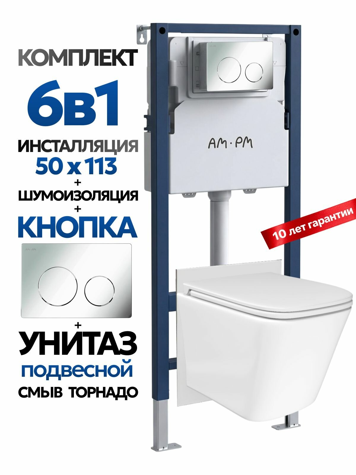 Комплект: Инсталляция AM.PM I012709+Кнопка I090151 хром +JOKI Verna T JK3031025 белый унитаз, смыв торнадо