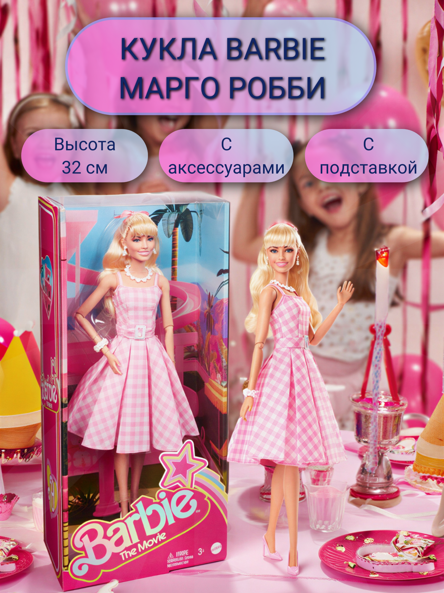 Кукла Barbie "The Movie" Марго Робби, от 3 лет, коллекционная