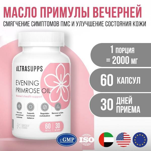 Витаминный комплекс для красоты и здоровья UltraSupps ULT020755