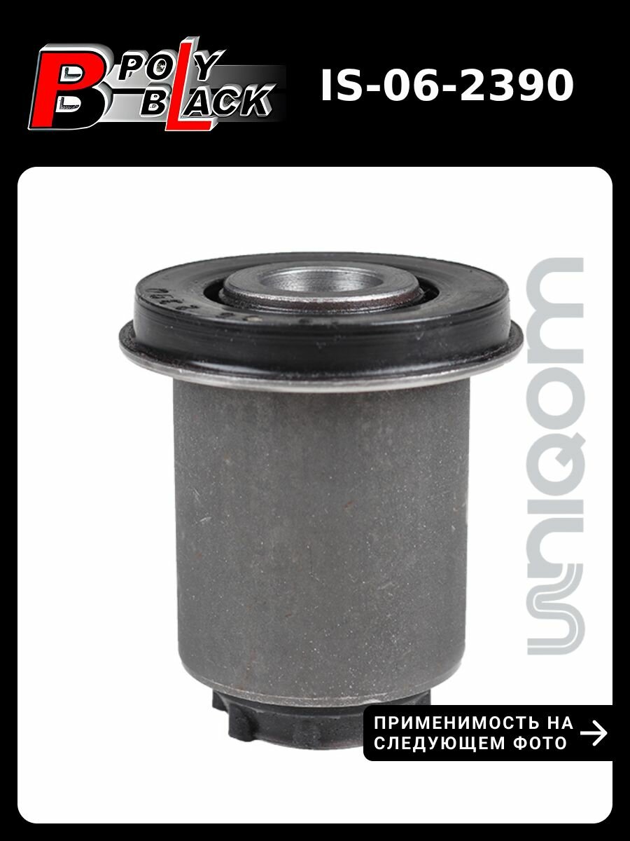 Полиуретановый сайлентблок нижнего рычага (Кратность 1 шт.) Polyblack IS-06-2390