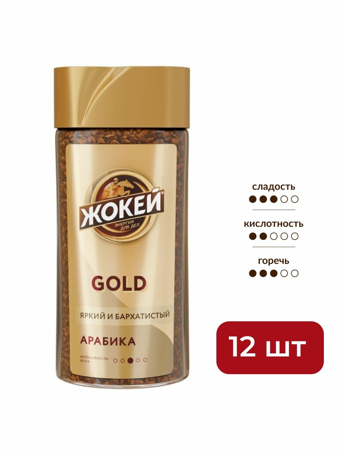 Кофе Жокей Gold растворимый, 95г х 12шт.