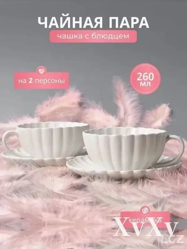 Чайная, кофейная пара "ракушка, винтаж, полоски" 260 мл на 2 перс.