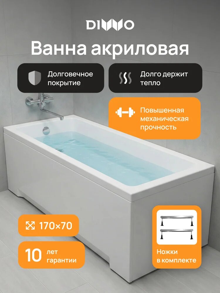 Акриловая ванна DIWO Казань 170x70, на ножках, пристенная, белая, глянцевая, прямоугольная