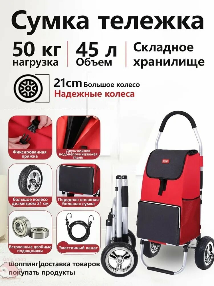 Сумка-тележка
