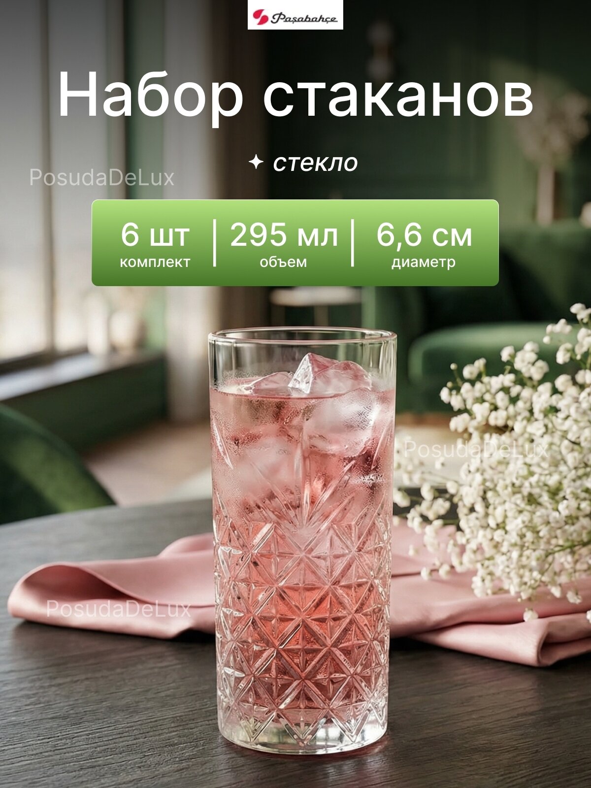 Хайбол "Таймлесс", стекло, 295мл