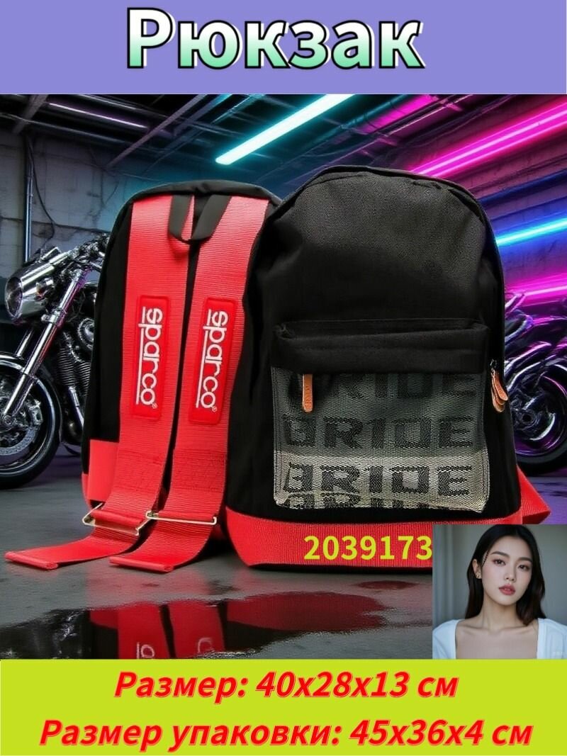Рюкзак мужской JDM BRIDE SPARCO для ноутбука, городской