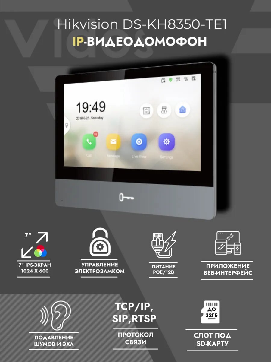 Видеодомофон Hikvision DDS-KH8350-TE1 (серебристый), сенсорный экран, 7", IP