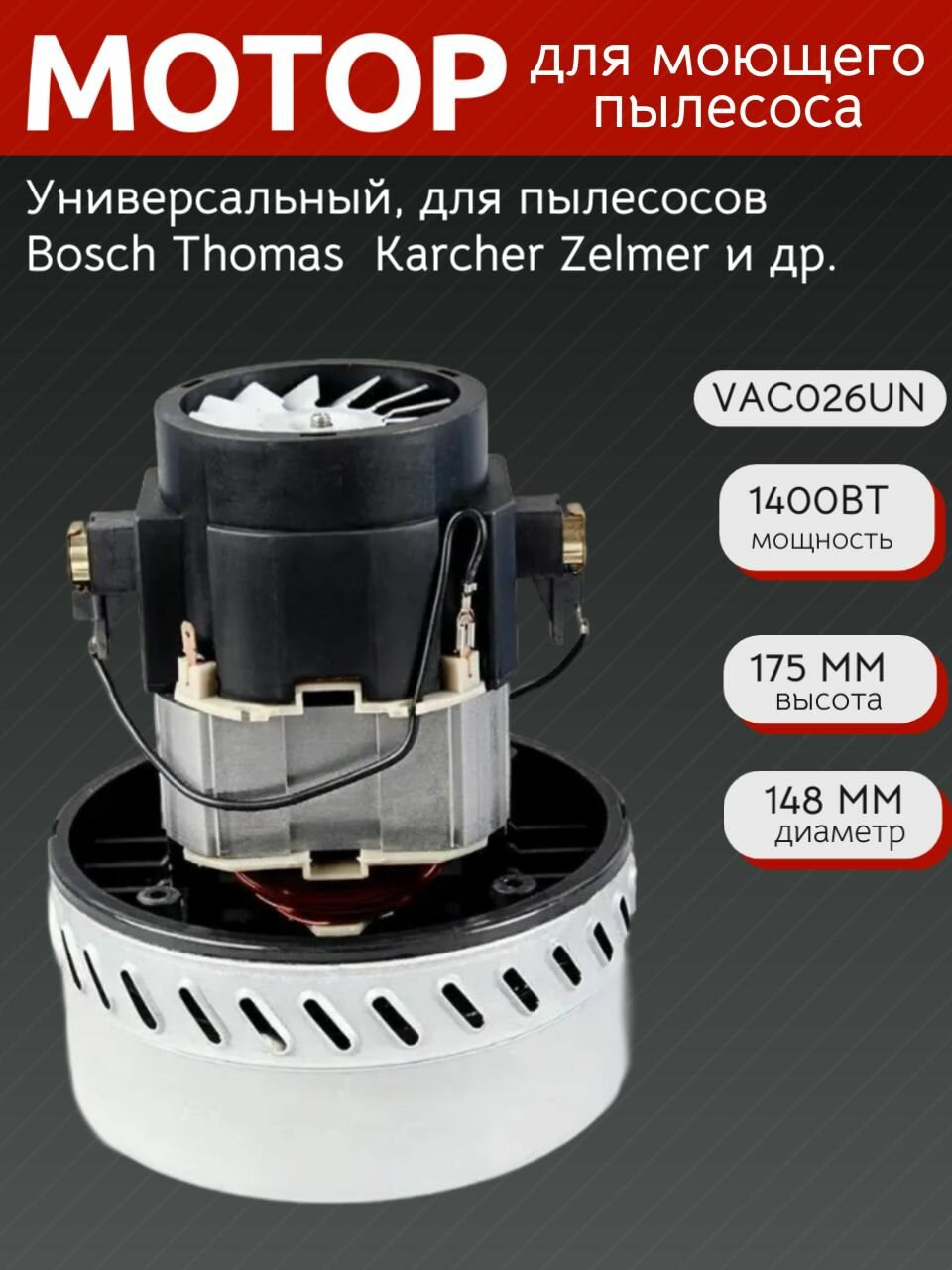 Запчасть для пылесоса