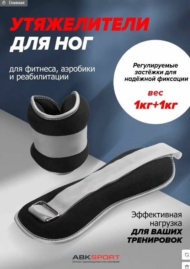 Утяжелители