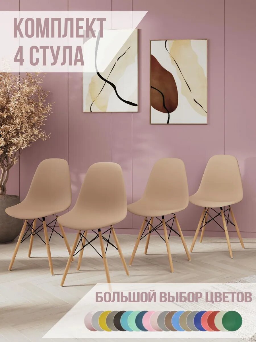 Cтулья для кухни 4 шт со спинкой пластиковые