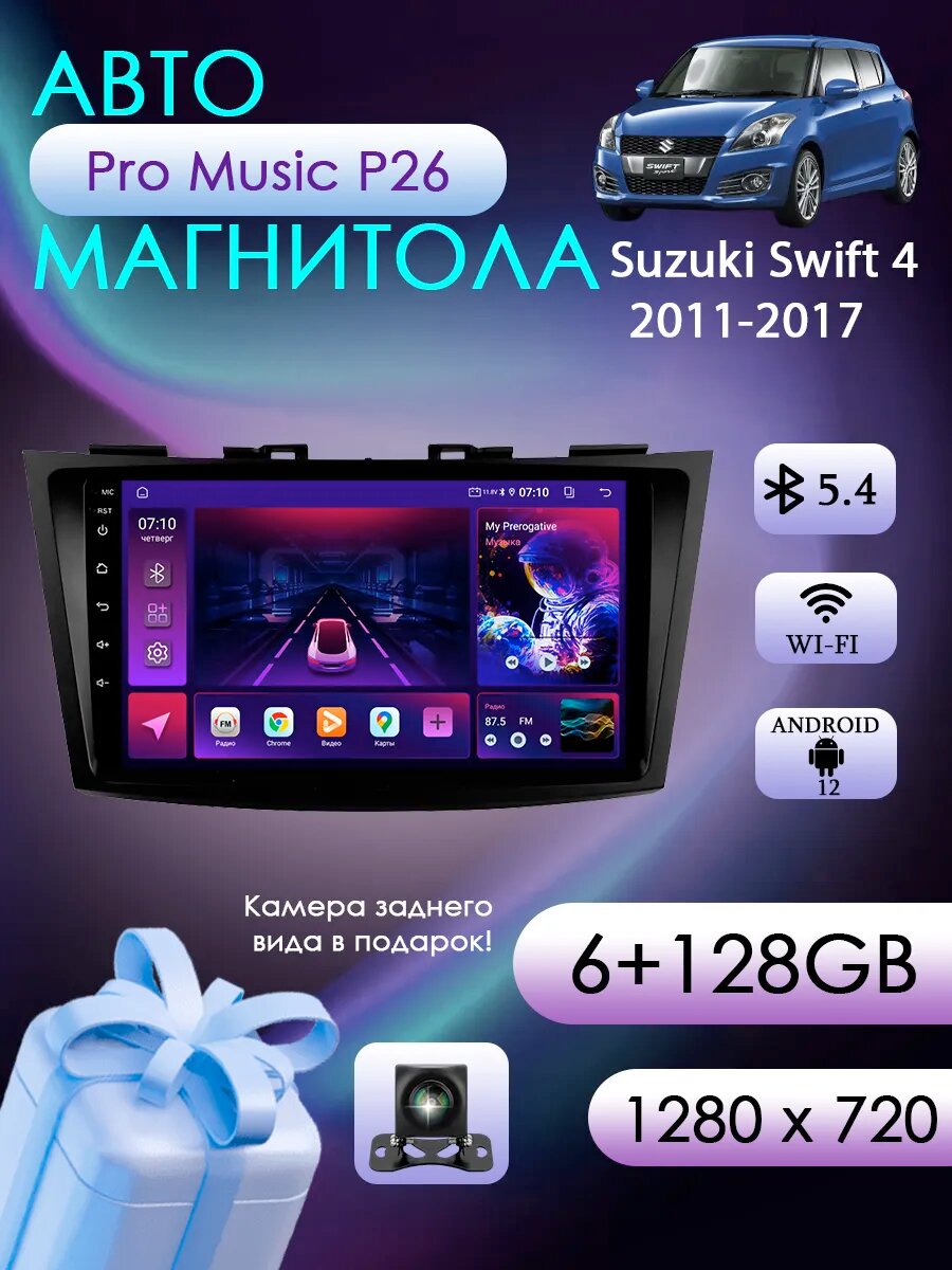 Магнитола P26 для Suzuki Swift 4 2011-2017 6/128Gb, Bluetooth, FM/AM, GPS