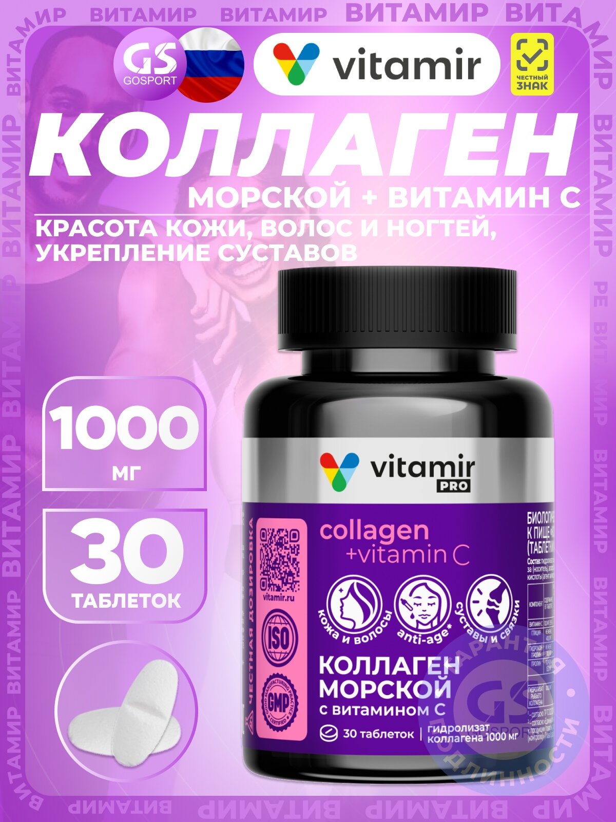 Коллаген морской VITAMIR PRO Коллаген морской 1000 мг с витамином С 30 таблеток