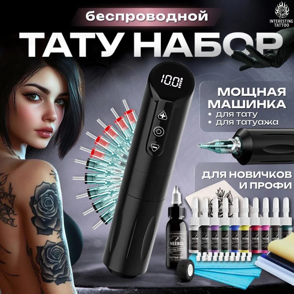 Тату-машинка беспроводная, роторная, черная, для тату и перманентного макияжа, в комплекте с краской, картриджами, перчатками