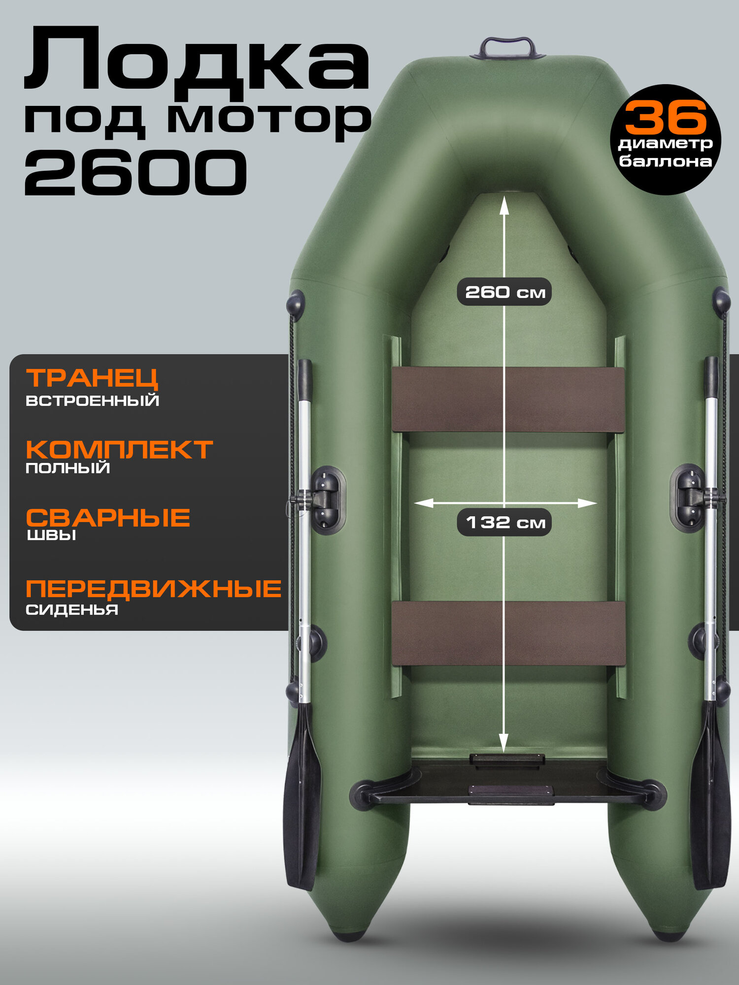 Лодка ПВХ под мотор Калибро 2600, зеленая