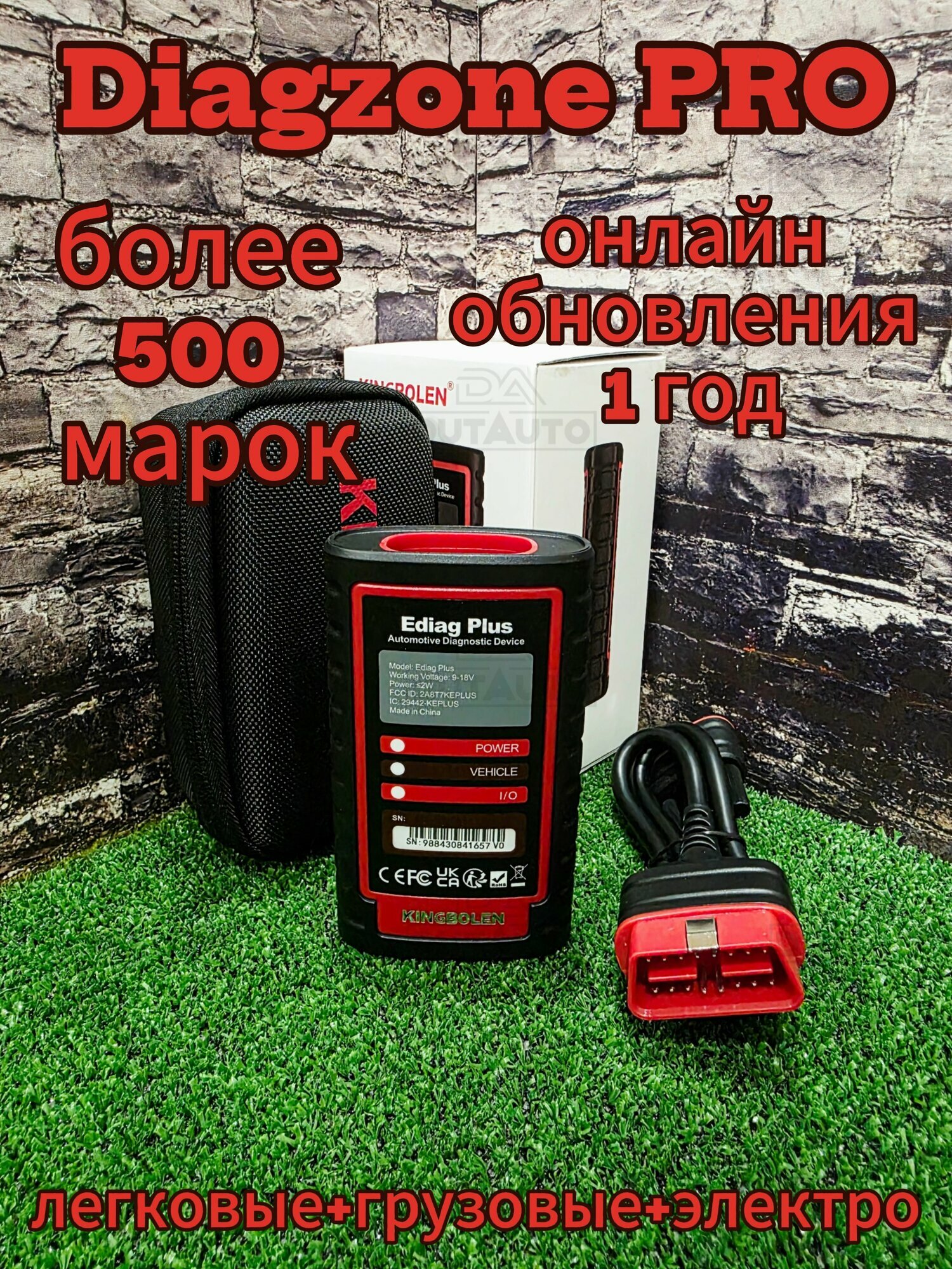 Автосканер Лаунч Diagzone аналог Х431 без планшета для диагностики прошитый Диагзона под Все марки /для сервиса/ для автоподбора ОБД2 OBD2 сканер