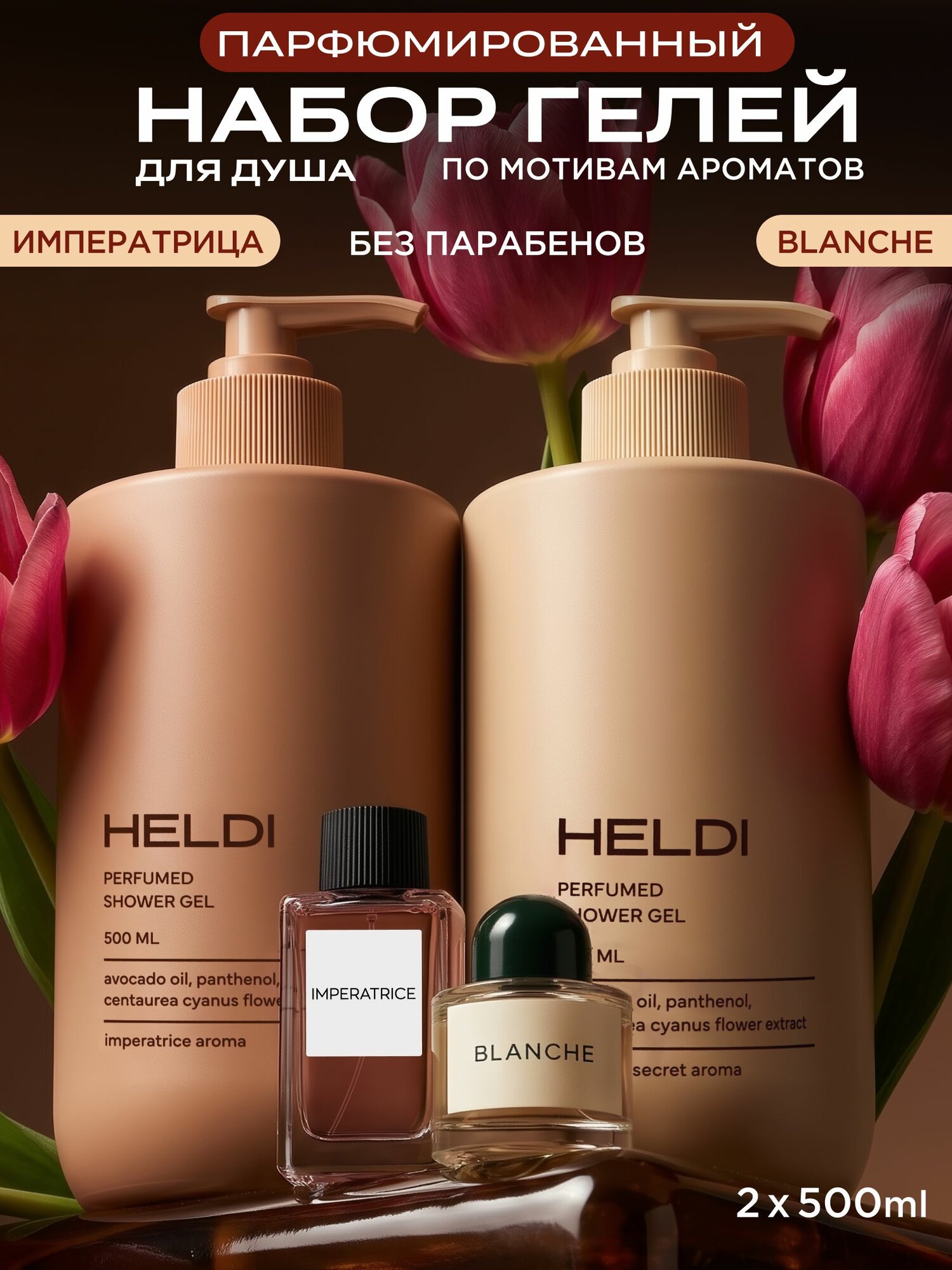 HELDI, гель для душа, гель для душа парфюмированный душевой гель парфюмированный
