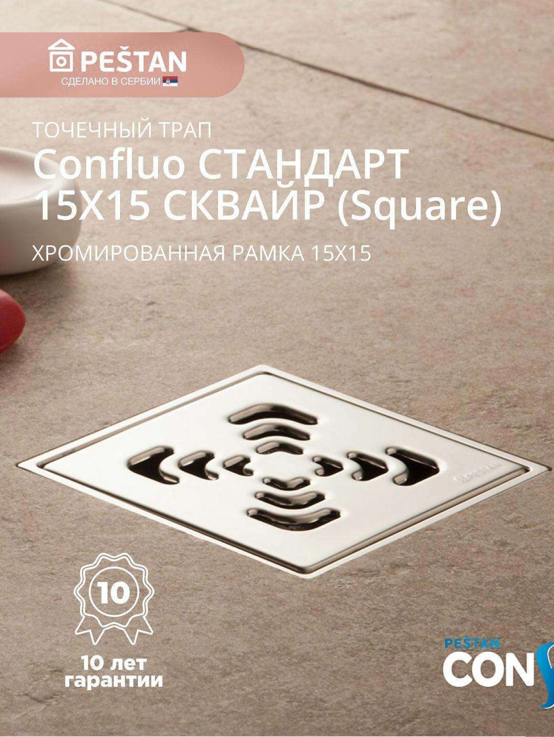 Точечный душевой трап Pestan Confluo Стандарт Драй (Standard Dry), хромированная вставка, хромированная рамка