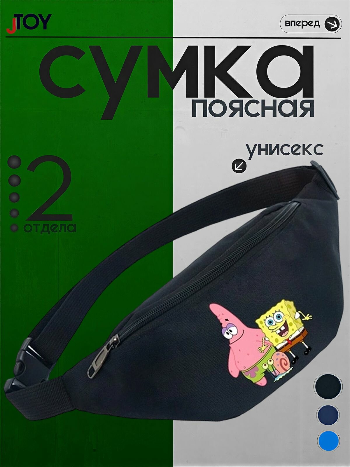 Сумка поясная