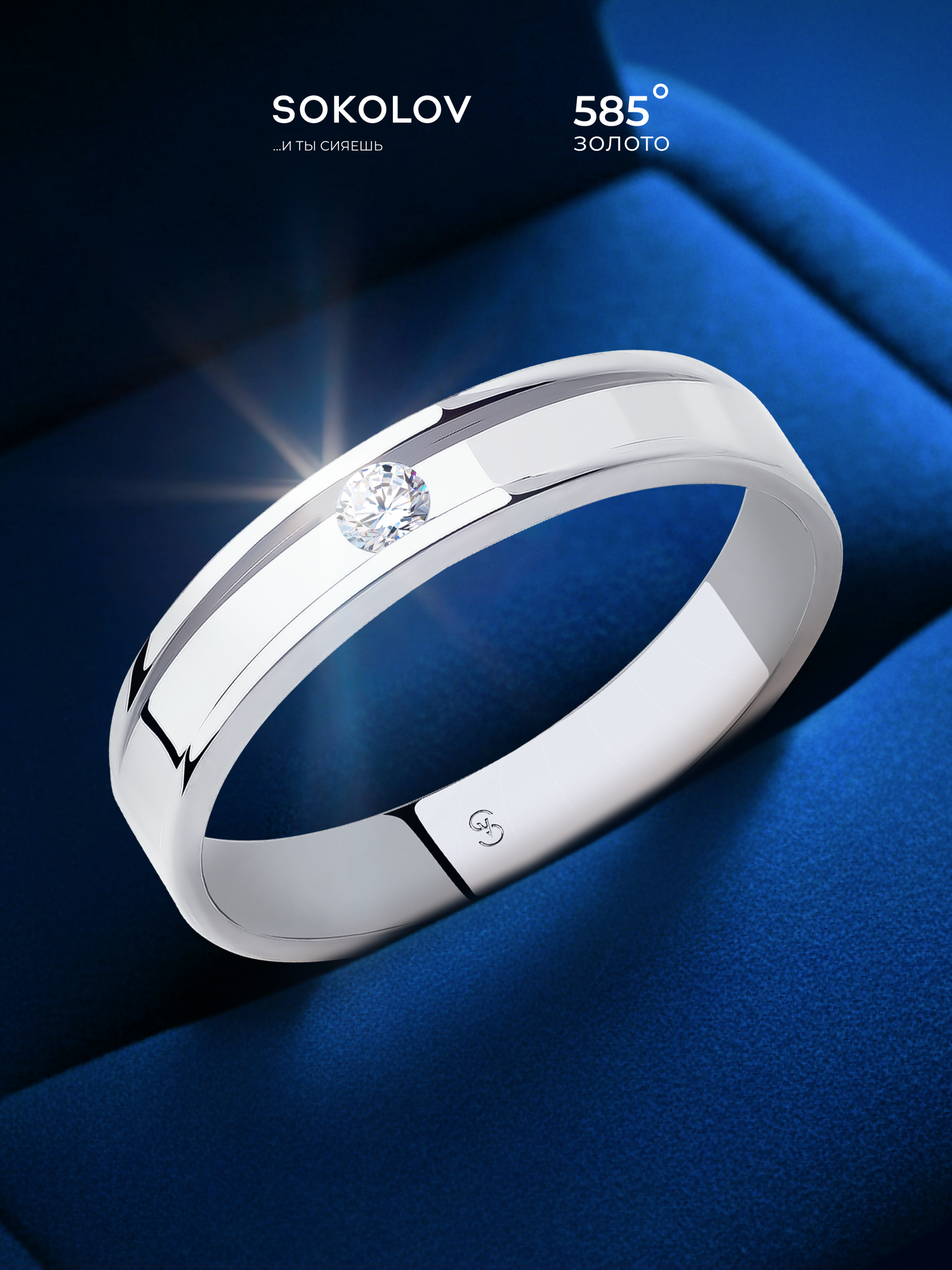 Кольцо обручальное, белое золото, 585 проба, бриллиант