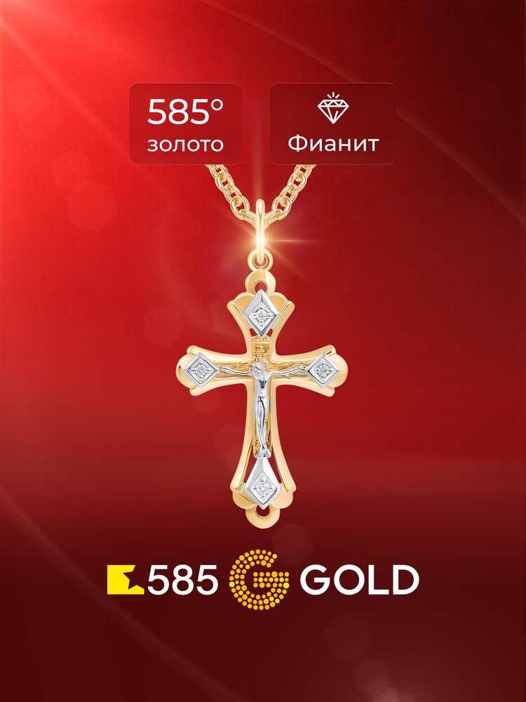 Крестик, красное золото, 585 проба, родирование, фианит
