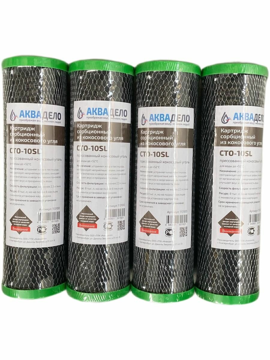 Фильтр для воды Аквадело Slim Line 10, сорбционная очистка, прессованный кокосовый уголь, (Standart) (4 штуки)