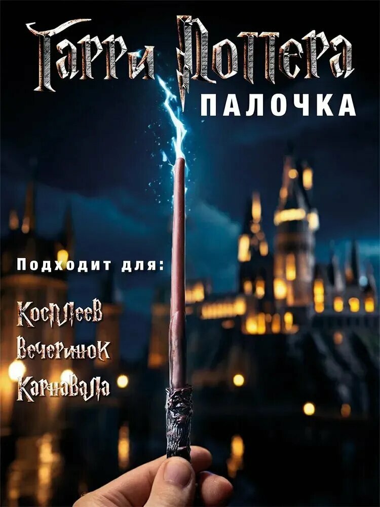 Палочка Гарри Поттера — фото 1