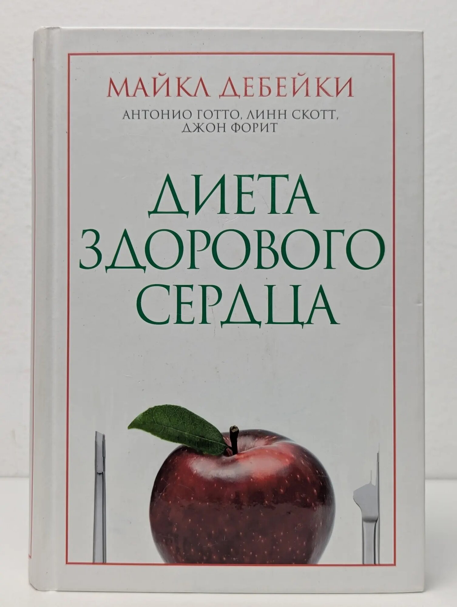 Диета здорового сердца Сборник 2013