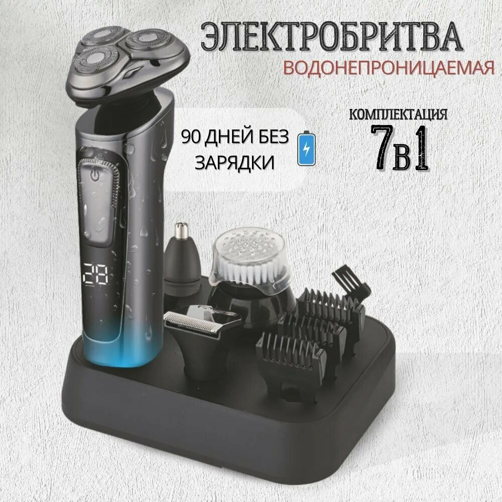 Электробритва электробритва; электробритва для мужчин; бритва электрическая, черно-серый