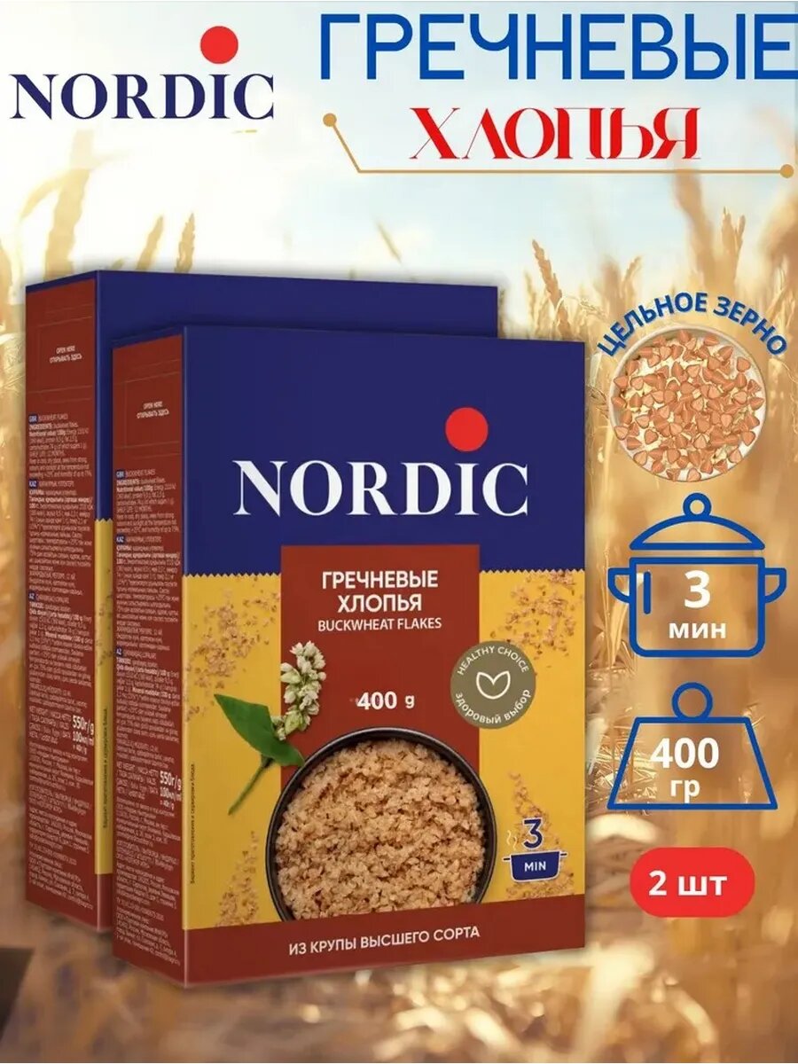 Хлопья 2 пачки по 400 грамм гречневые, постный продукт