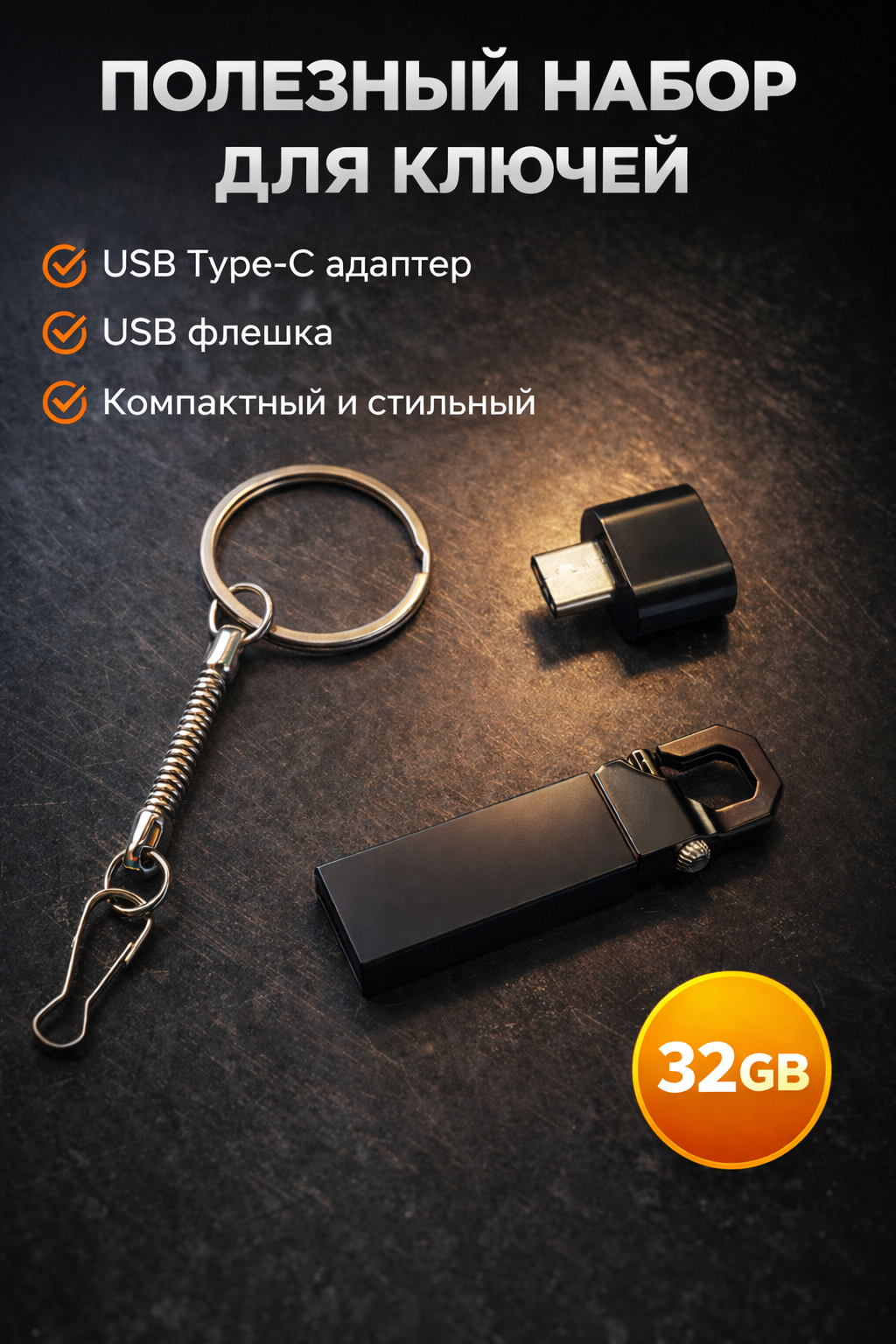 Флеш-накопитель CeaMere C3, 32ГБ, тип USB 2.0, с адаптером Type-C