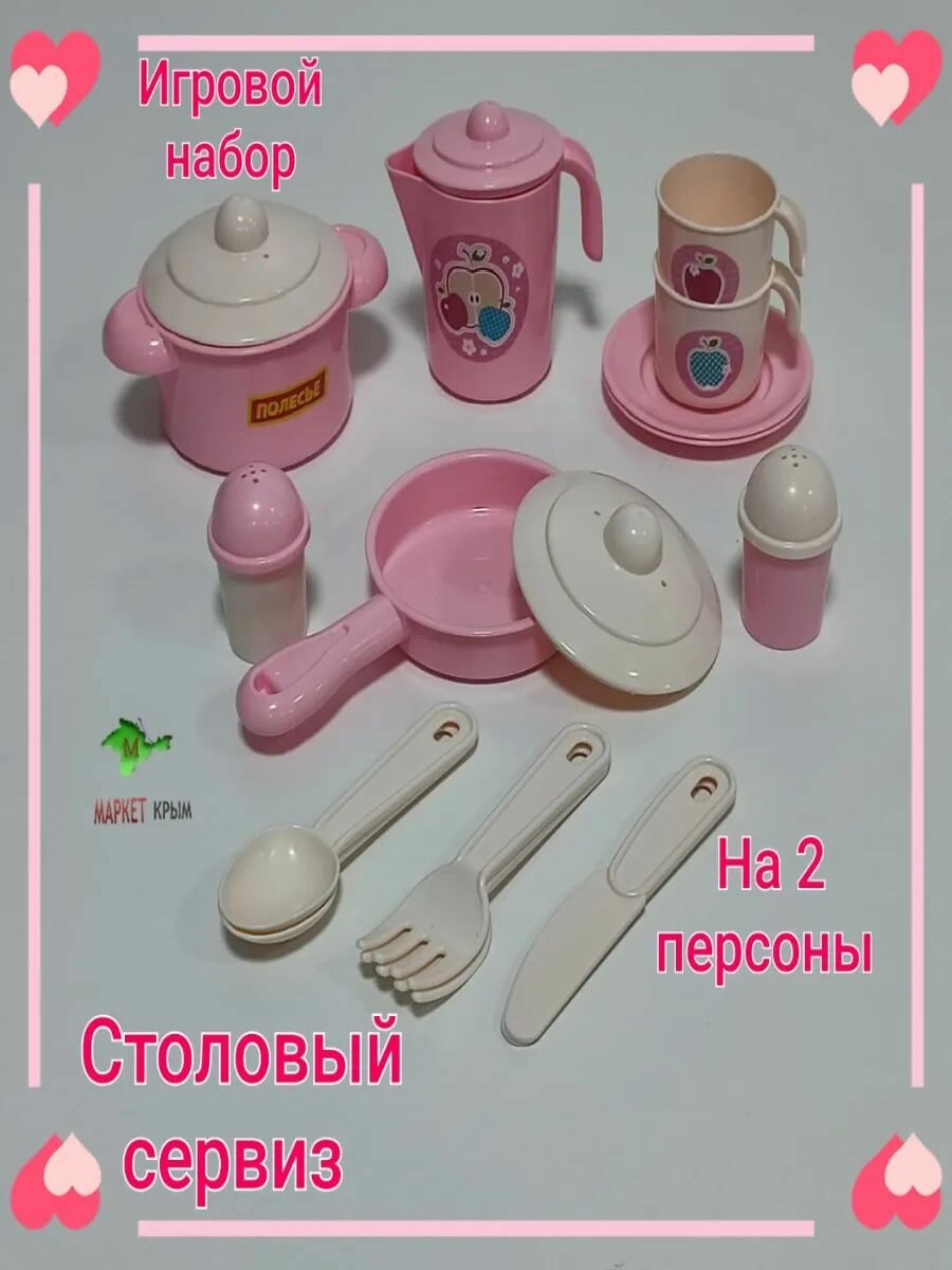 Игрушечный набор посуды