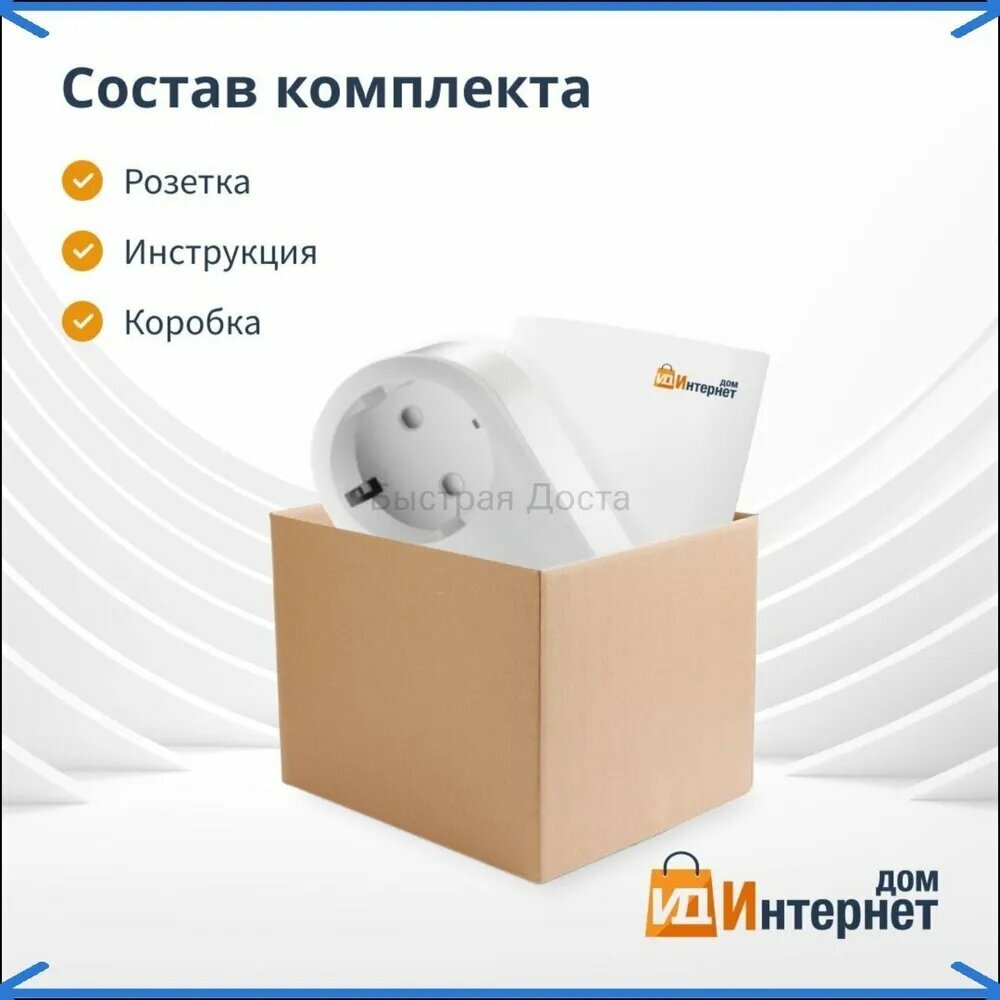 Умная розетка — фото 1