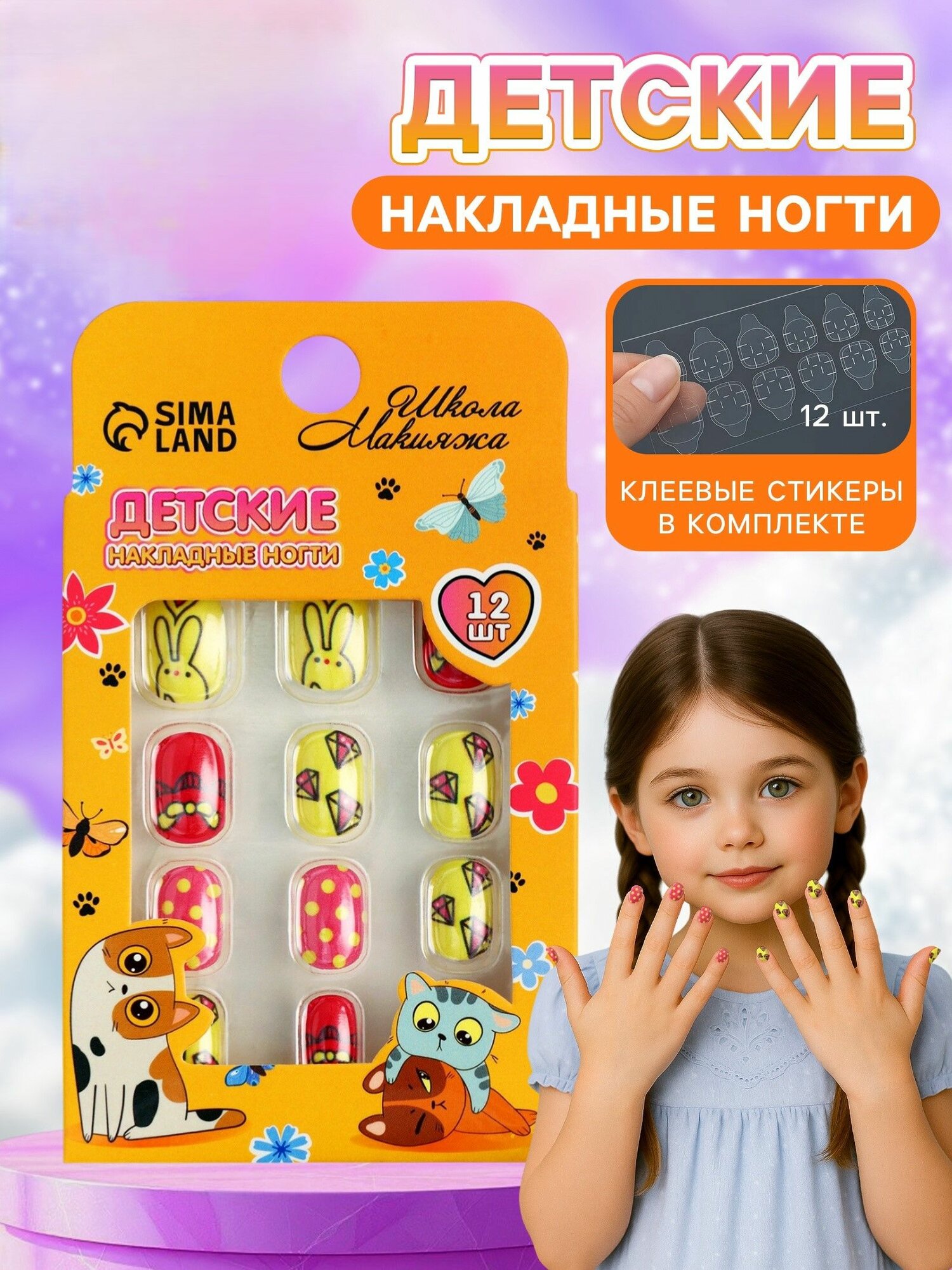 Детские накладные ногти Зайчик , 12 шт.