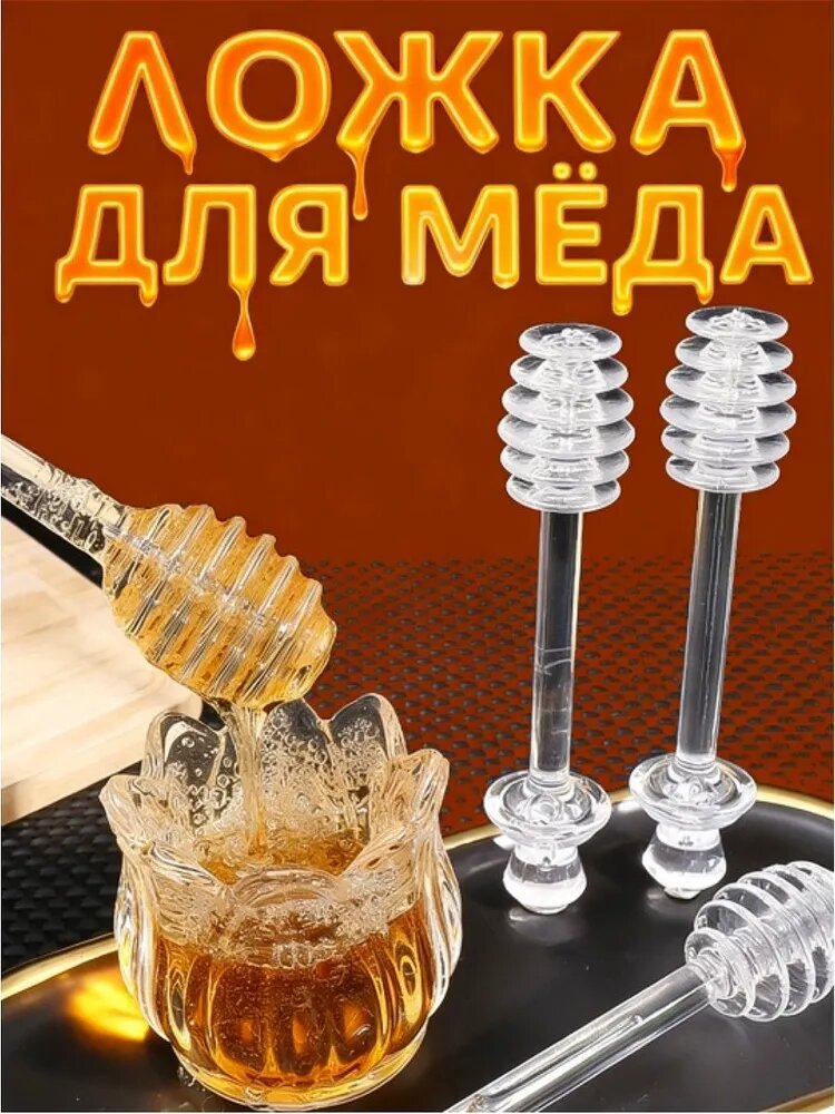 Ложка для меда 2 предм. зеркальный